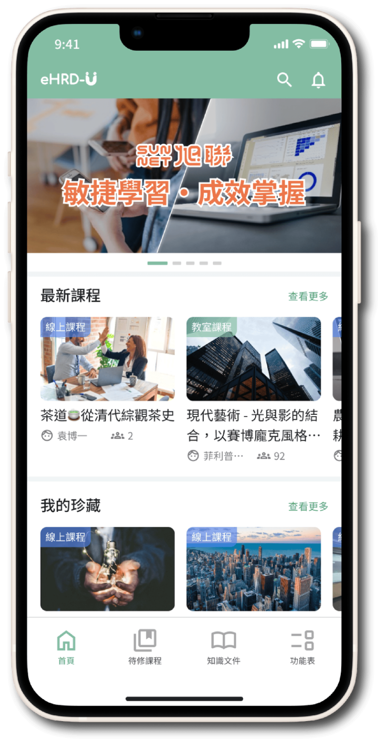 eHRD人力資源發展 - 旭聯科技SUNNET｜AI人才發展平台：智慧學習與數位轉型解決方案