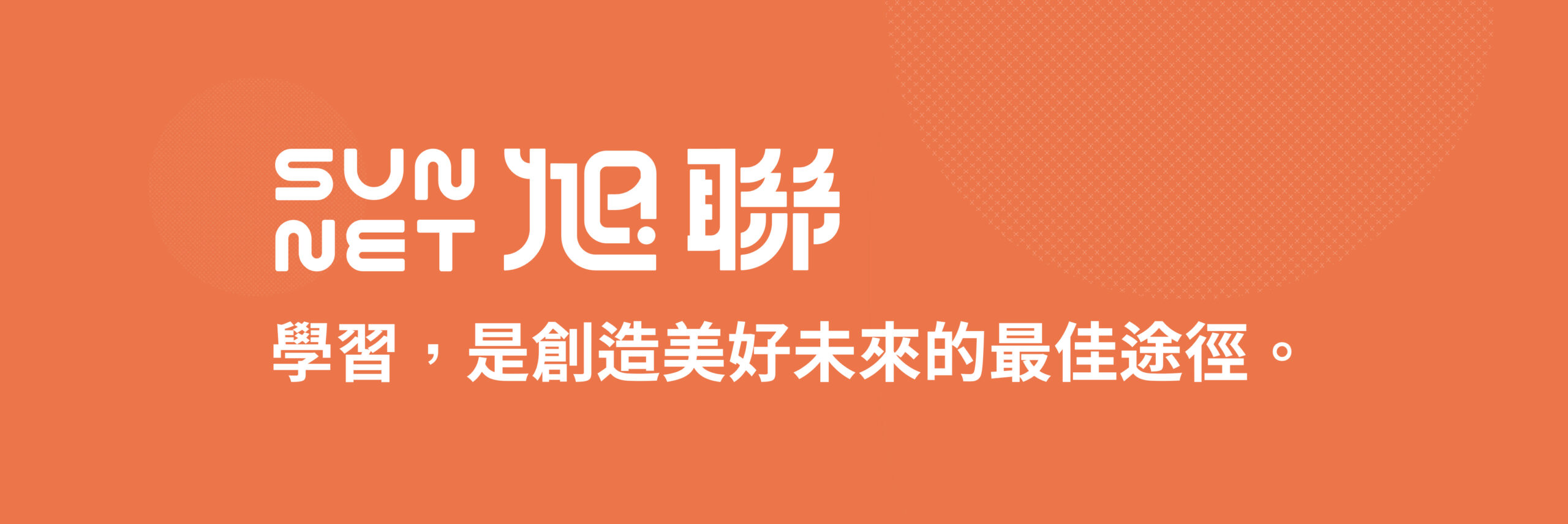 Sunnet Heads to Kaohsiung Exhibition - 旭聯科技SUNNET｜AI人才發展平台：智慧學習與數位轉型解決方案