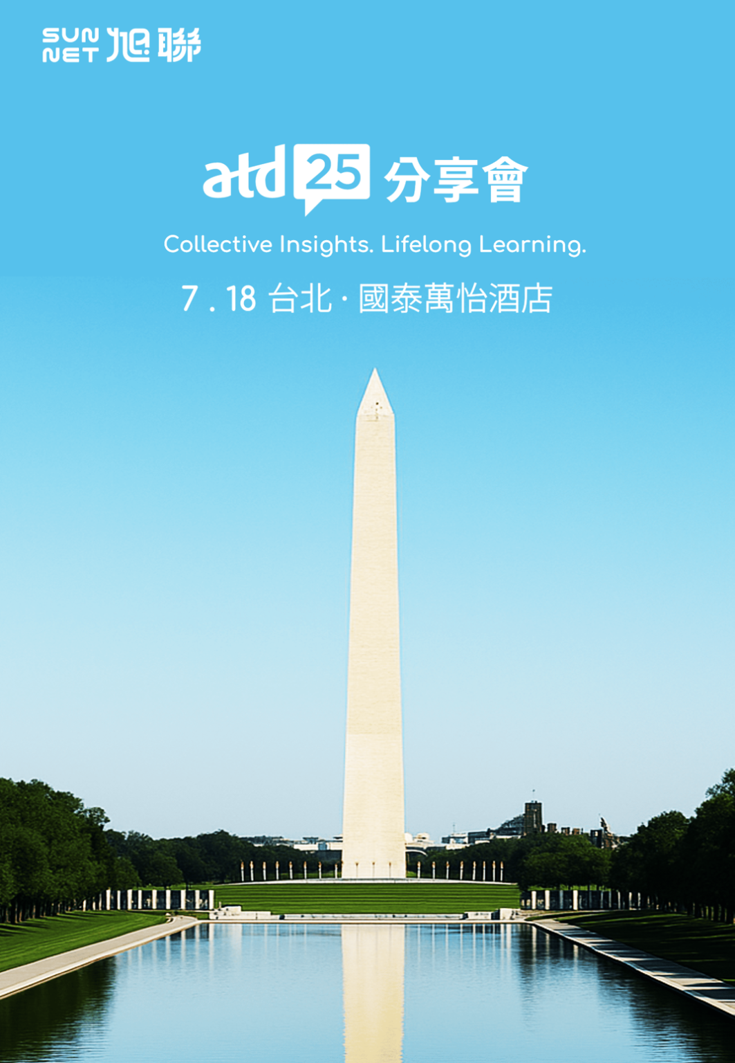 旭聯718atd分享會 全球人才趨勢最前線｜atd25 華府現場直送 - 旭聯科技SUNNET｜AI人才發展平台：智慧學習與數位轉型解決方案